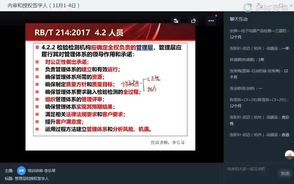 检验检测机构认定、实验室认可及岗位能力提升3.3