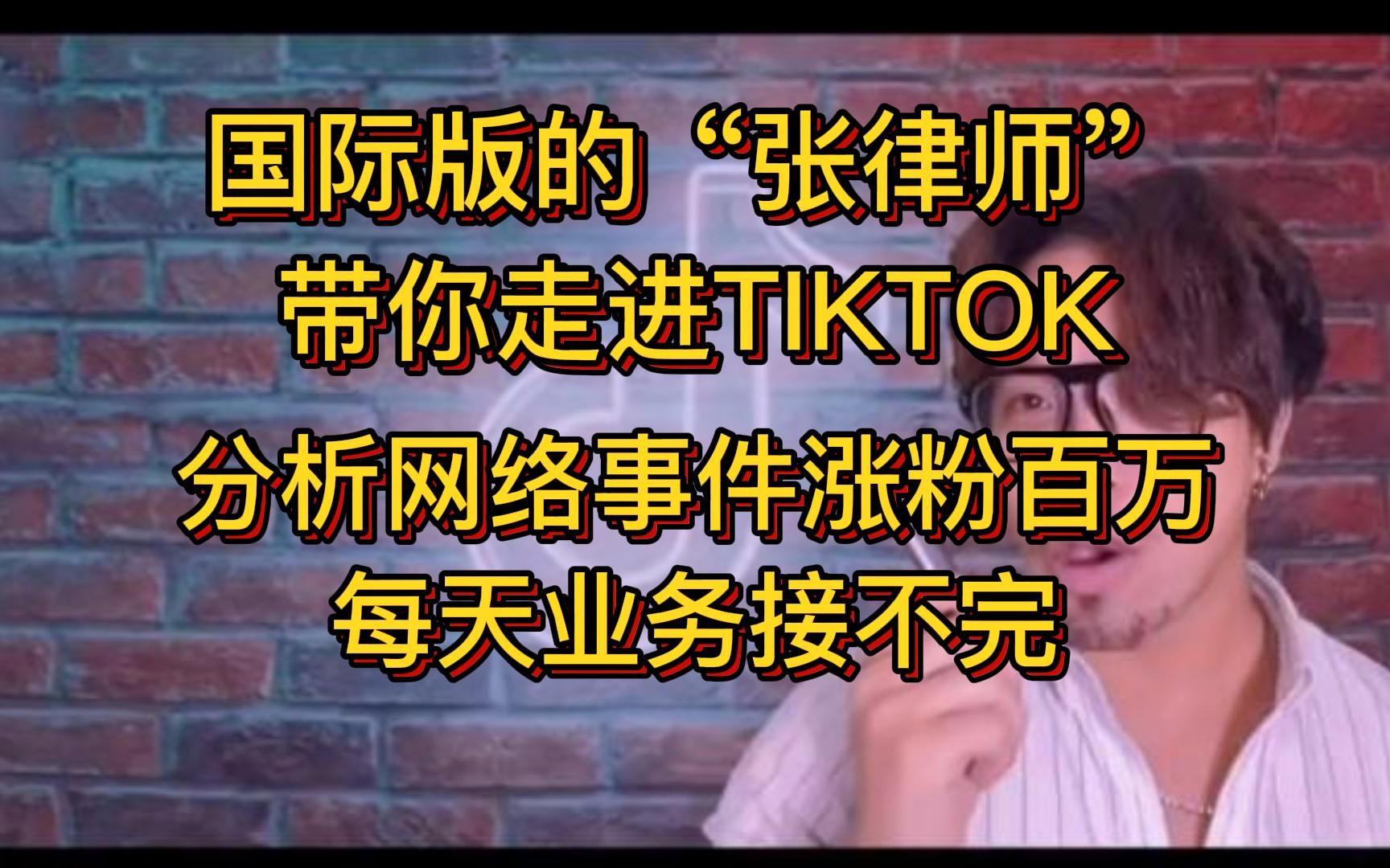 ...分析热门网络事件快速涨粉百万堪称中国版的“罗老师”业务接到手软