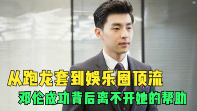 被记者抢话筒,采访被忽视,"顶流"邓伦的成功与杨紫分不开关系