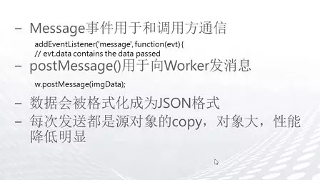 HTML5网页设计视频教程-webworker