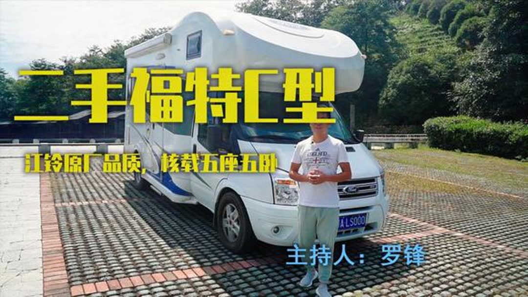 二十多万的二手C型房车,一起来看看长啥样