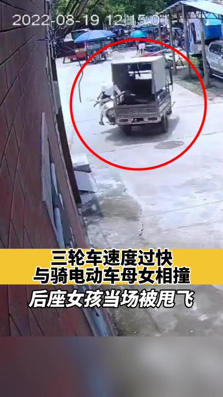 8月19日,广东湛江。三轮车速度过快与骑电动车母女相撞,后座女孩当场...