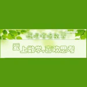 嘁哩喀喳数学陈老师 