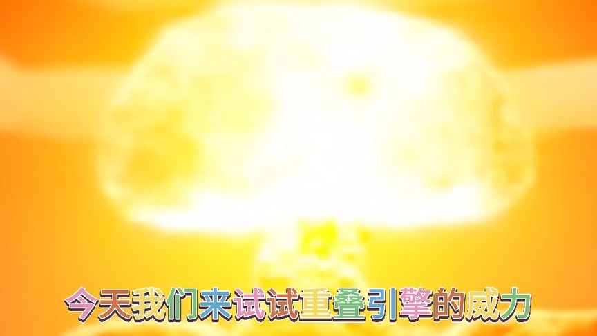 航天模拟器:引擎重叠,使你强大