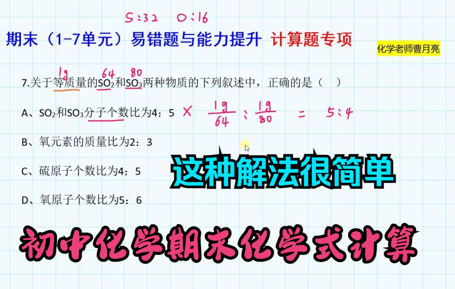 期末复习 这样的化学式计算不难,一定要拿下!