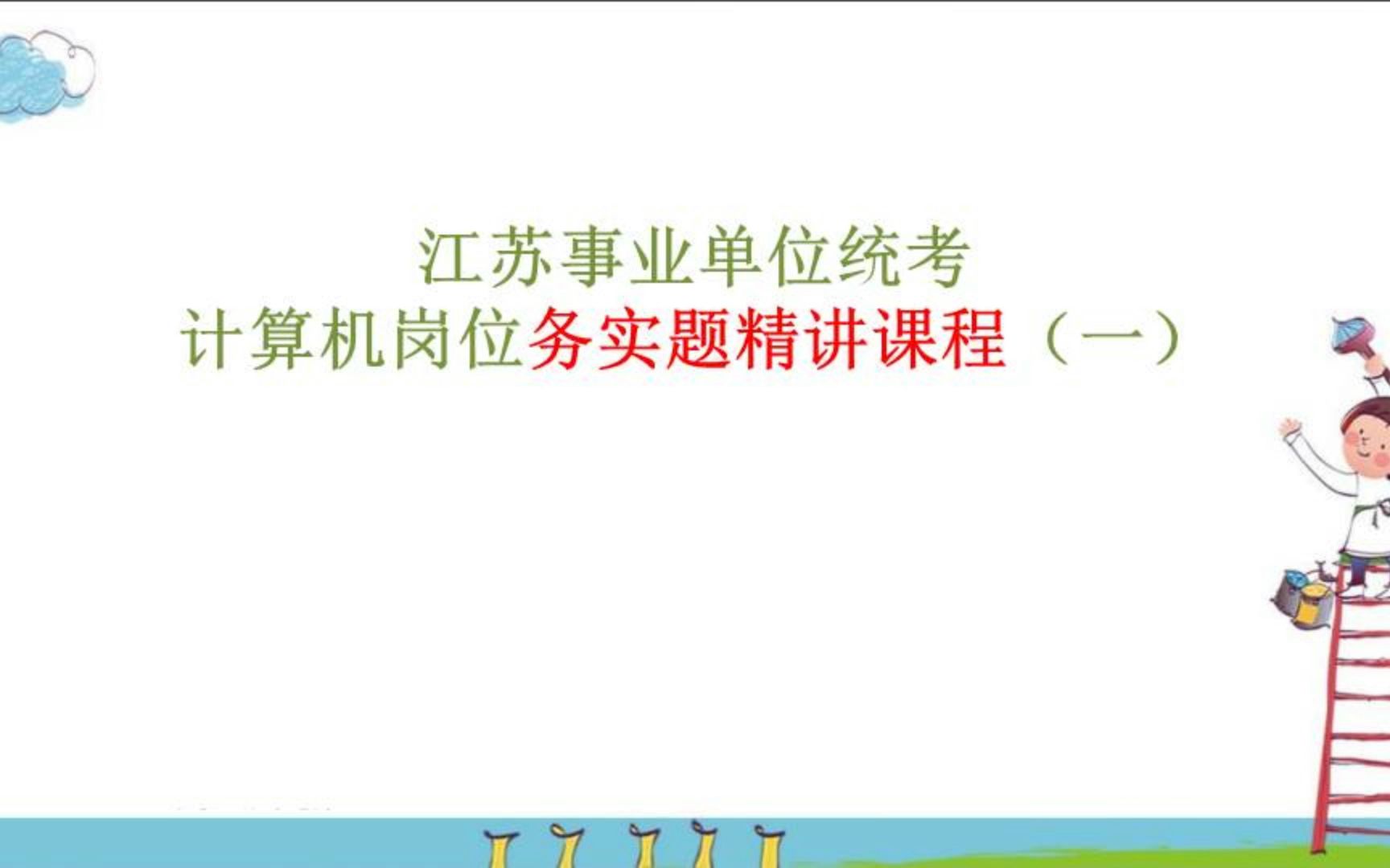 务实题精讲课程(一) E-R图及关系模式(上)
