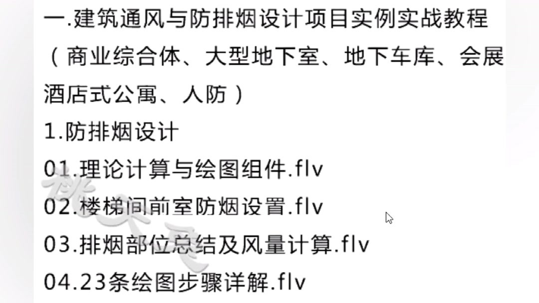 建筑消防设计视频教程防排烟给排水电气火灾自动报警系统实战课程