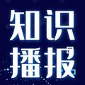 知识播报 