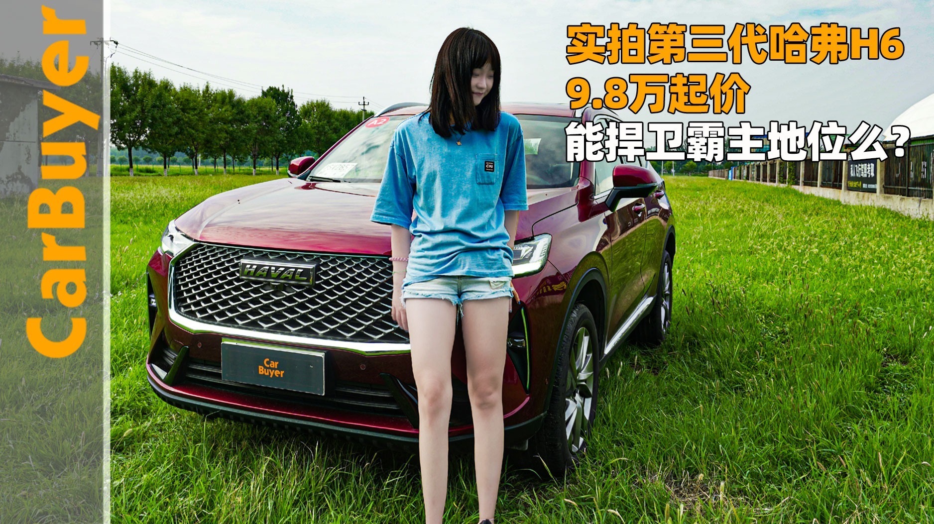 实拍第三代哈弗H6,9.8万起价能捍卫霸主地位么?