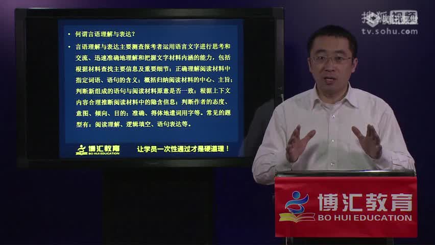 2017年广西公务员面试语言理解与表达 第一讲博汇教育