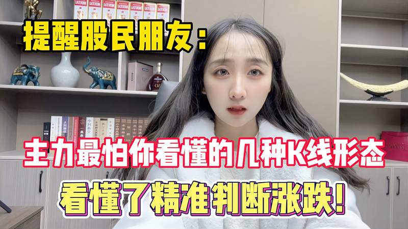 炒股,主力最怕你看懂的几种K线形态,知道了精准判断涨跌!