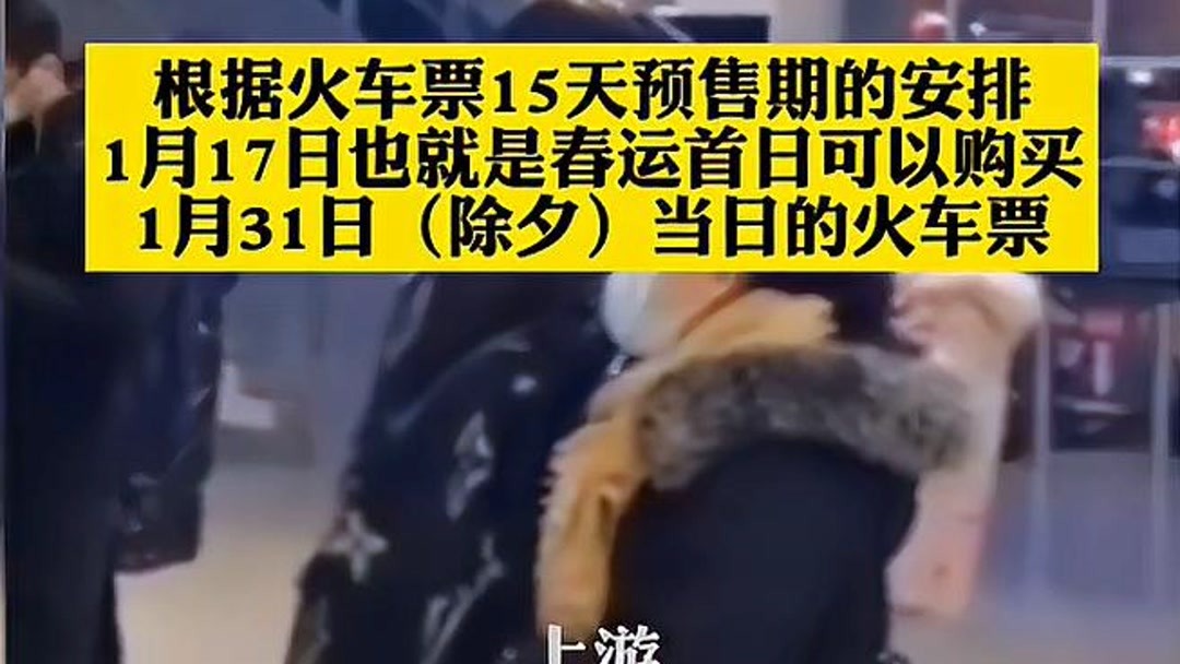 2022春运首日火车票今日开售,抢票时间表快收藏!