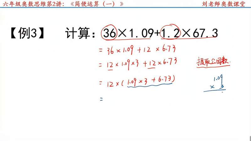 小升初数学思维第2讲:简便运算(一)例3,经典题型,六年级收藏