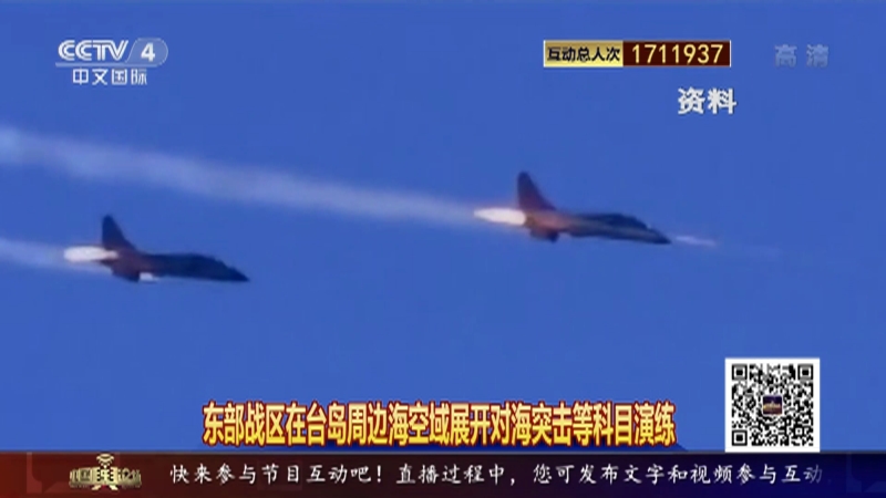 [中国舆论场]美议员蓄意挑衅窜访台湾 中方硬核回击!