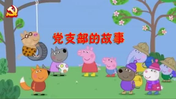 党支部的故事2.2(下)#党建