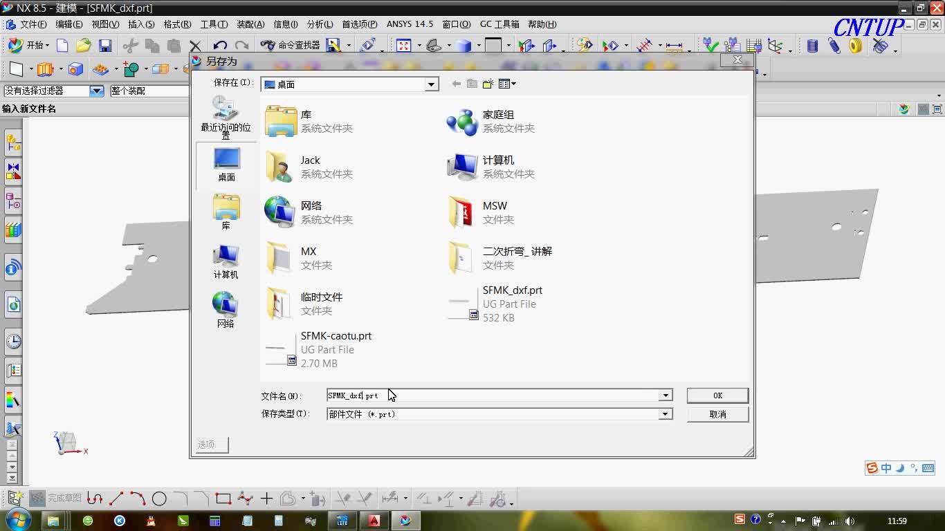 【CNTUP】UG NX模型转换为钣金