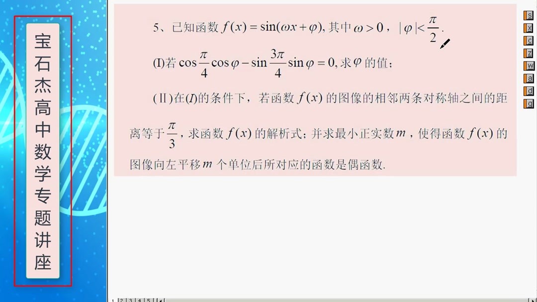 2021高中数学经典问题100-61 三角函数的图象与性质篇