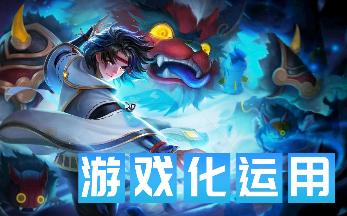 换个视角看世界,游戏化思维改变你,学会四种呈现游戏化的方式