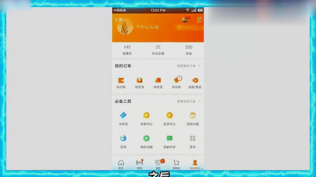 手机淘宝上怎么删除自己的评价,你学会了吗