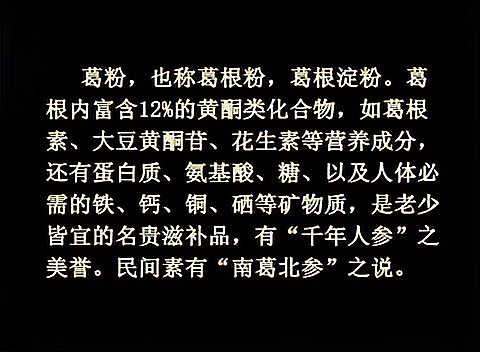 大洪山 葛根粉 食用方法 承天府土特产