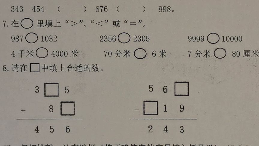 二年级下册数学期末试卷:第二题填空题第7题