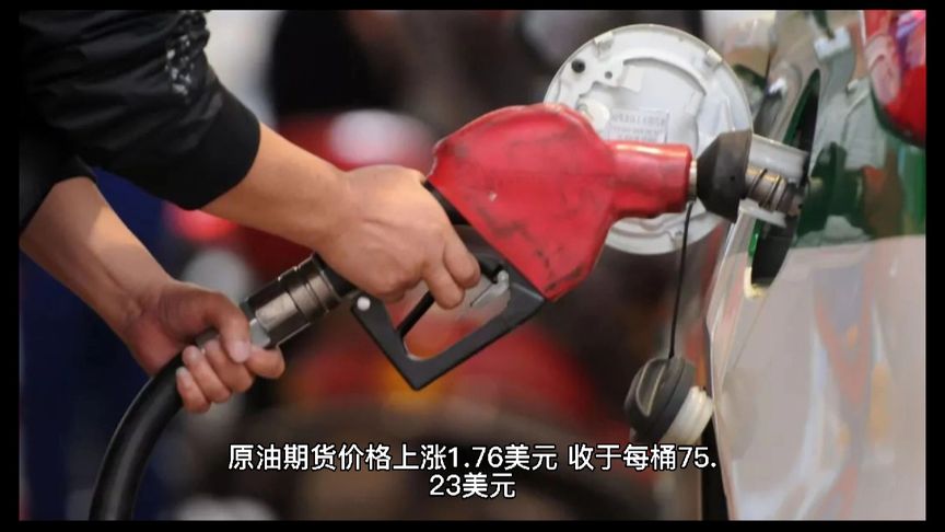 国际油价变局!创近3年新高!全球多地油价飙涨,居民排队加油