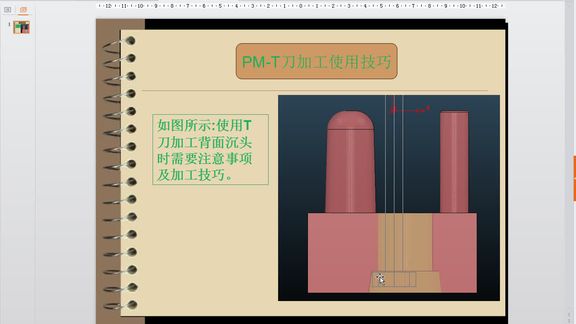 【PowerMILL编程-T刀加工使用技巧】关注持续更新视频教程小技巧