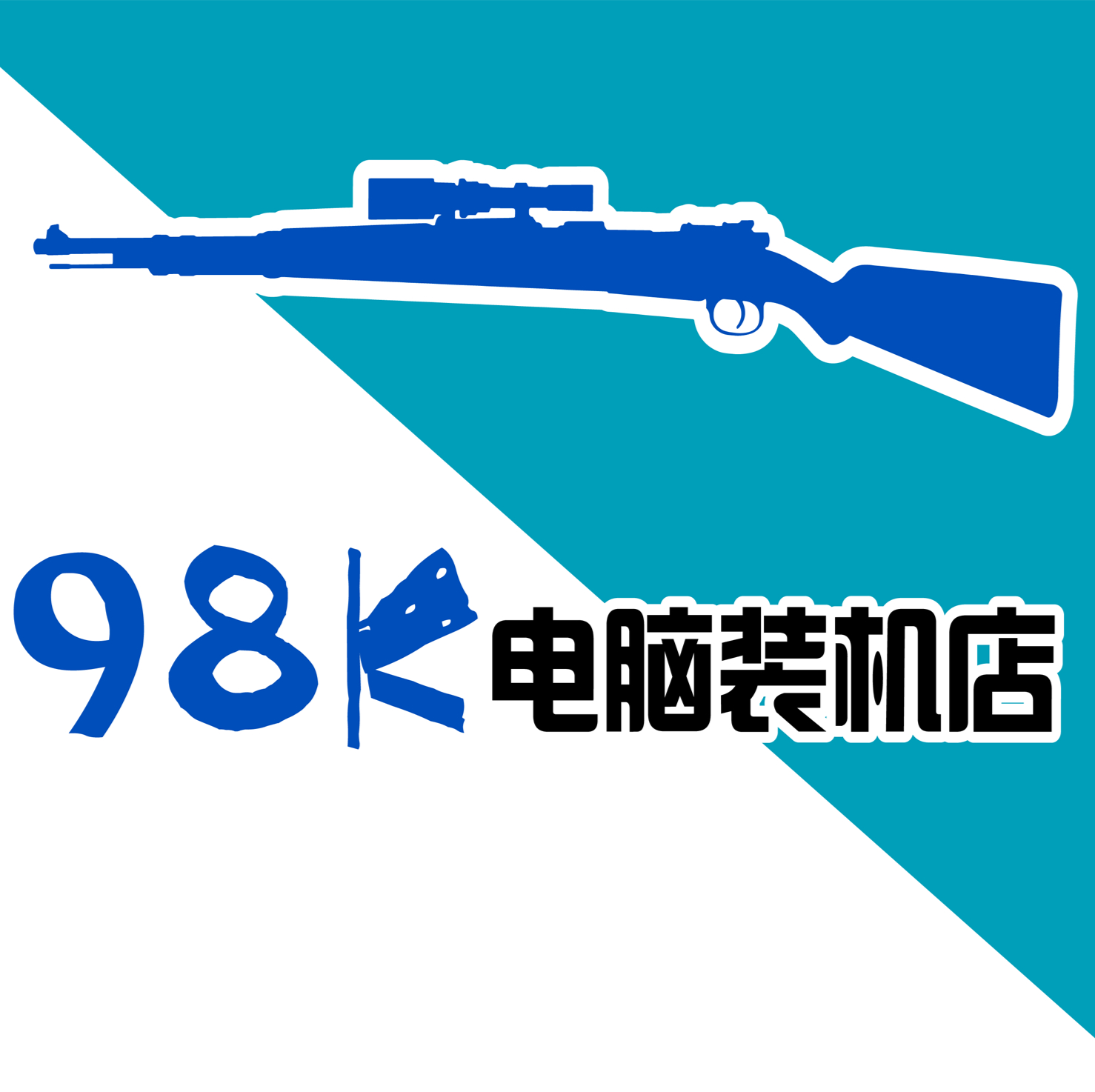 西安98k电脑硬件实验室 