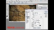 12 PS视频教程 特效字制作 ps岩石刻字 岩石刻字视频