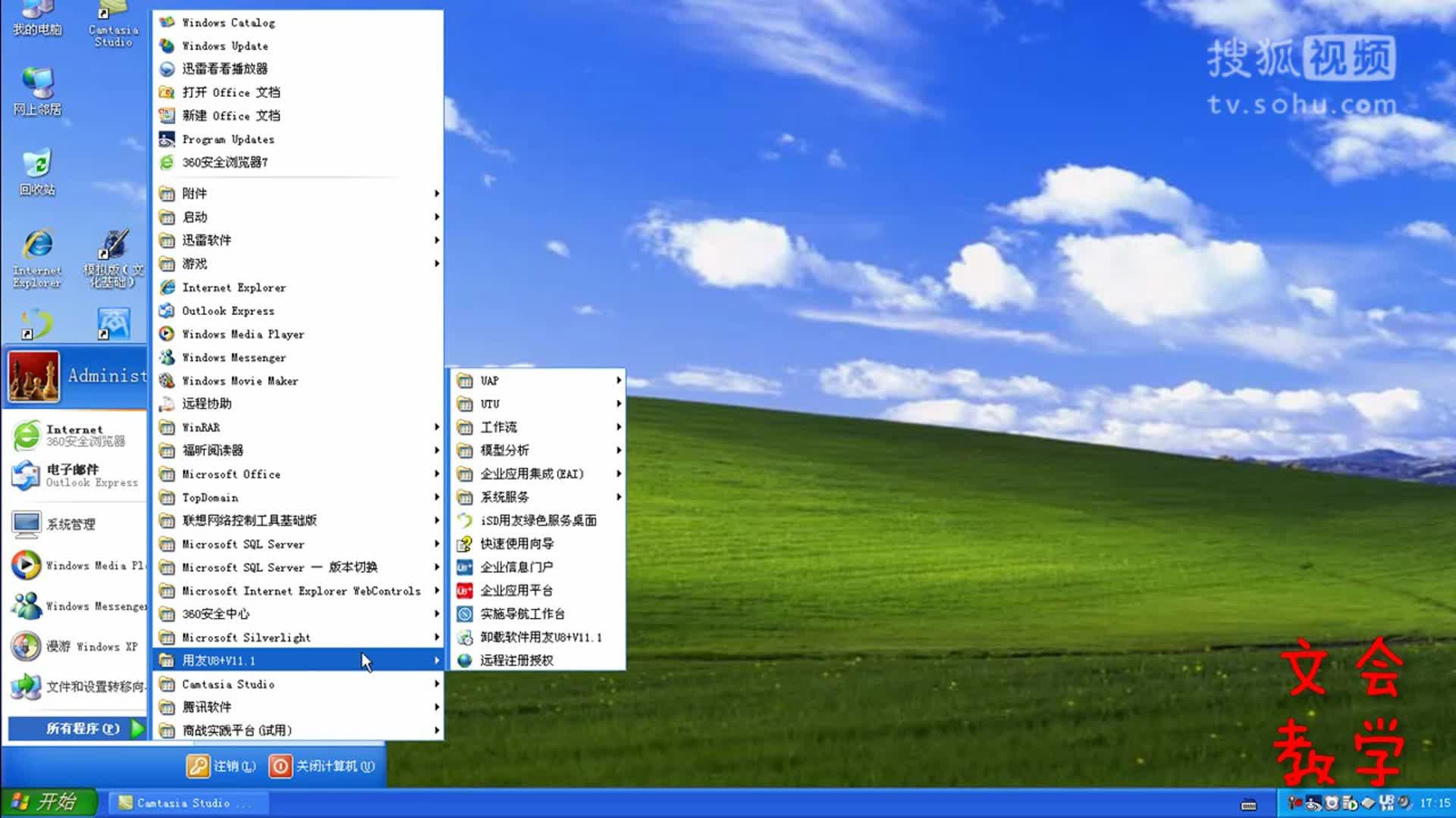 【文会教学】用友U8 V11.1教学视频(第1讲)-建立账套
