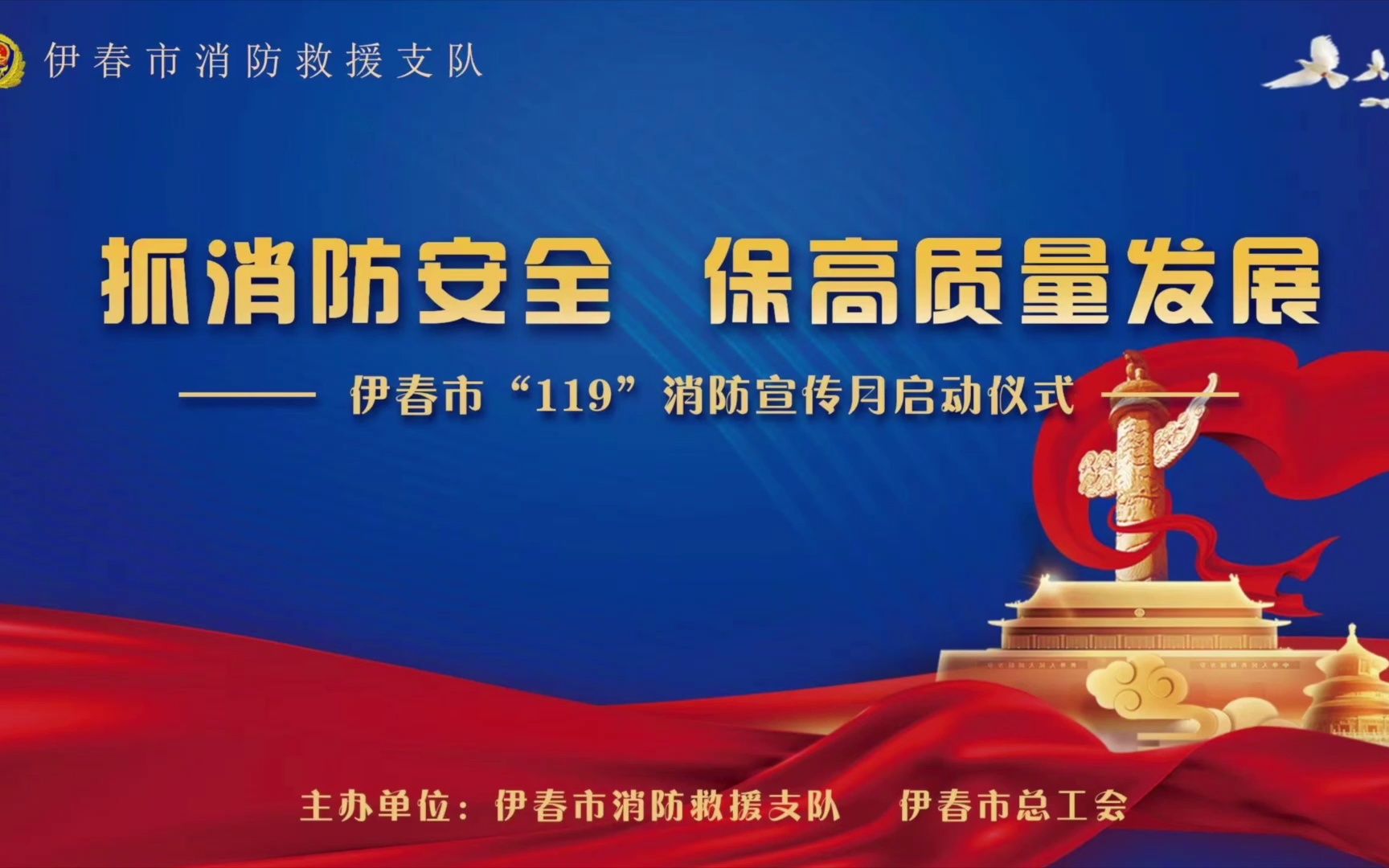 新征程消防志愿者在出发