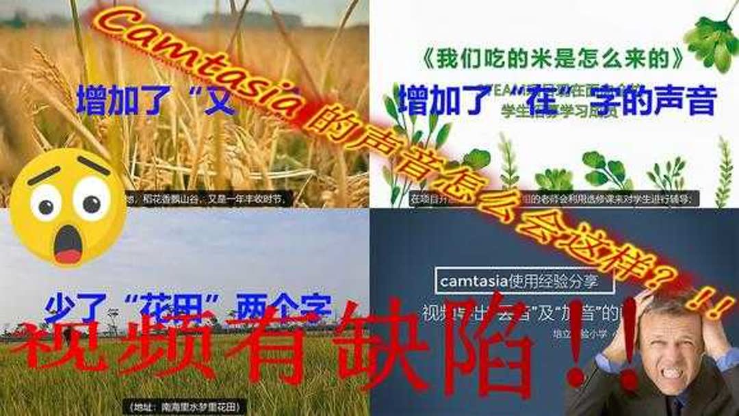 (camtasia自媒体)微课的声音为什么会重音?声音出现瑕疵的挽救