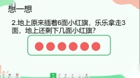 停课不停学线上教学《6减几》