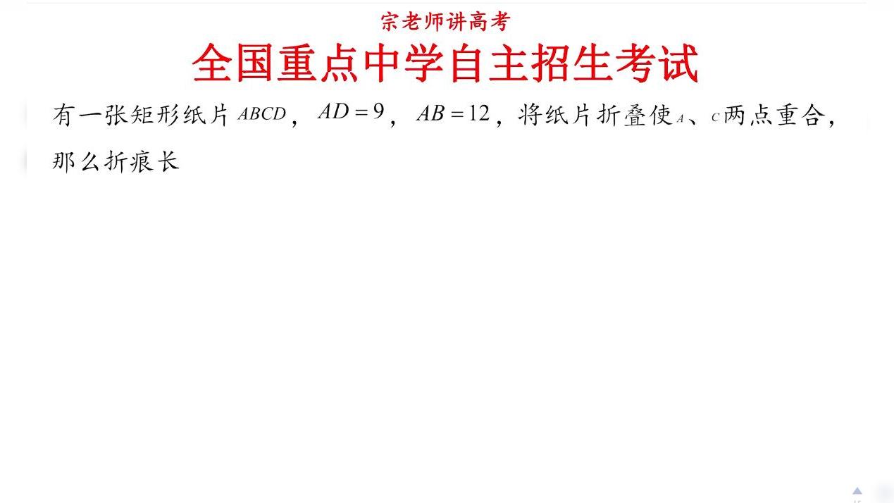 全国重点中学招生考试:对折折痕长