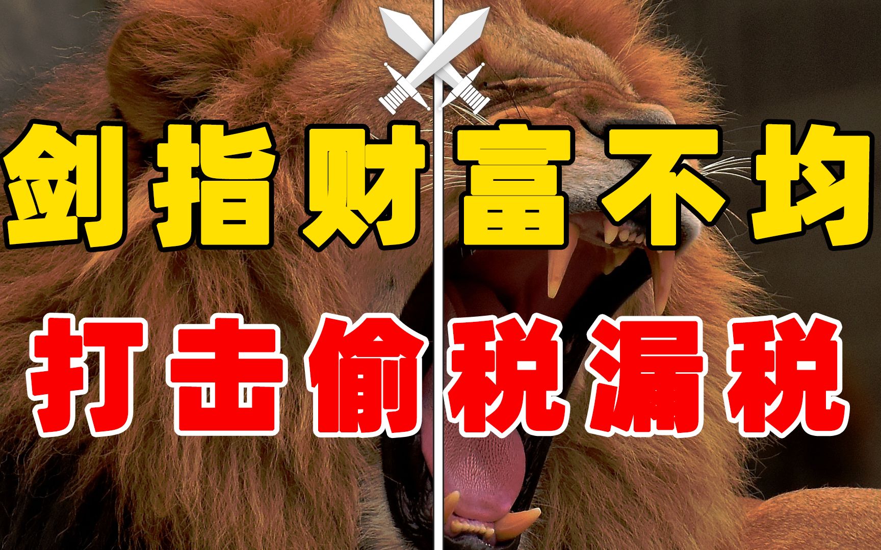 抓住“穷人”翻身机会,怎么解读中央经济工作会议?