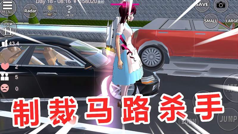 樱花校园模拟器:晨熙买早点被撞,制裁马路杀手