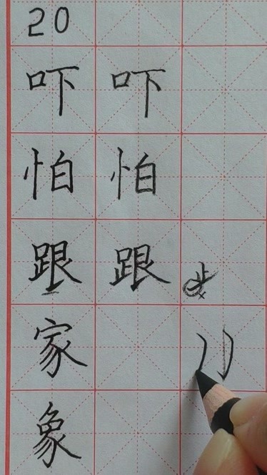 一年级下册 第20课 《咕咚》