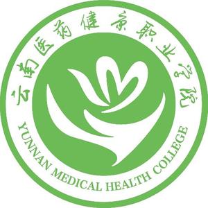 云南医药健康职业学院 