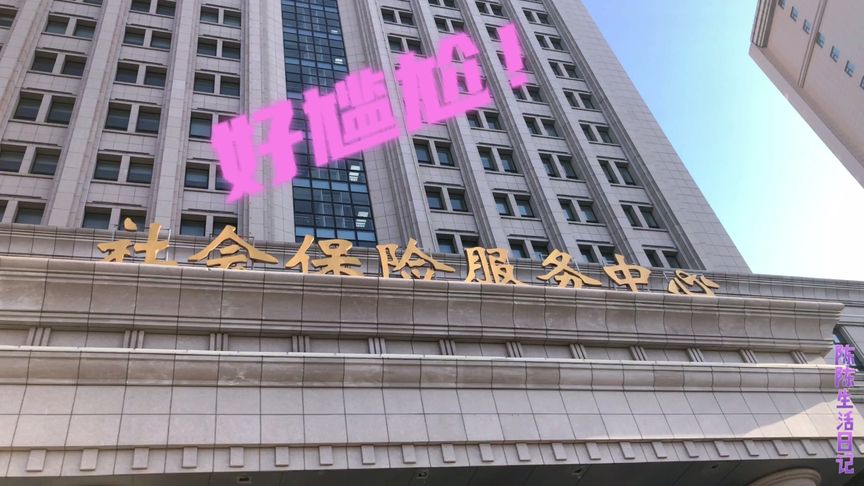 回家办理医保卡激活,一波三折,好尴尬!