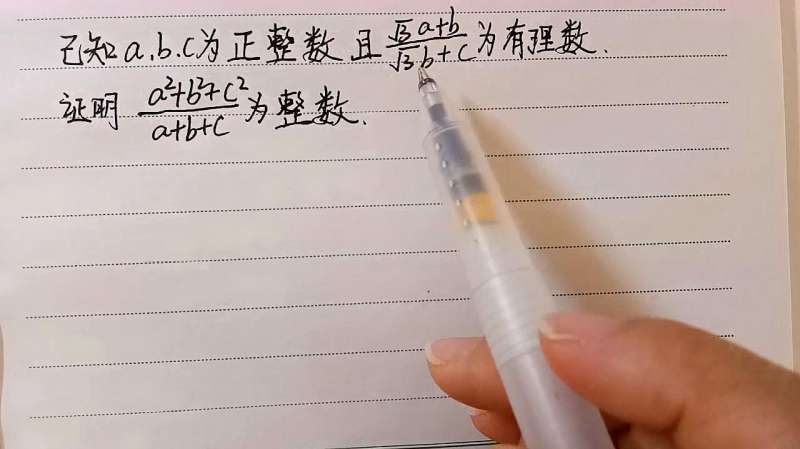 灵活应用平方公式,巧妙证明分式的整数性