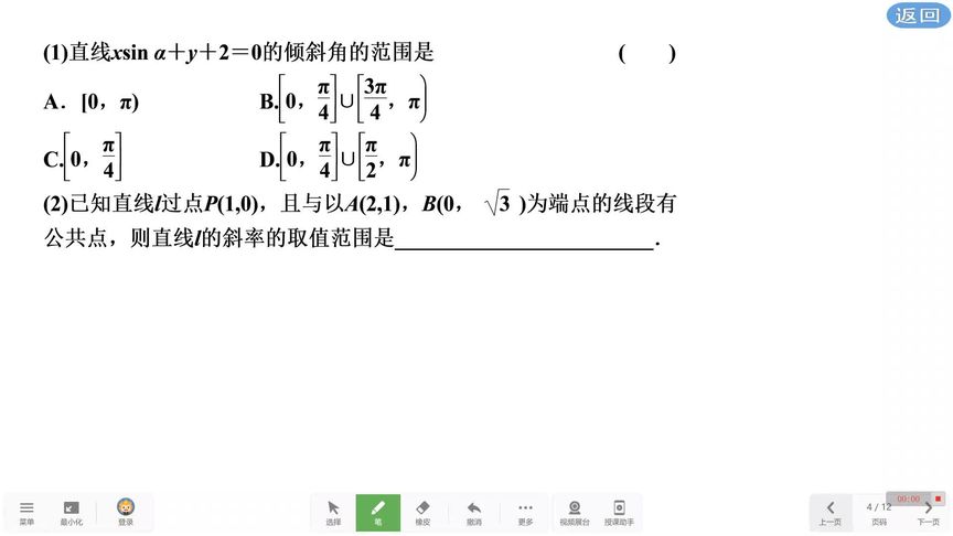 高中数学直线与圆:倾斜角范围问题