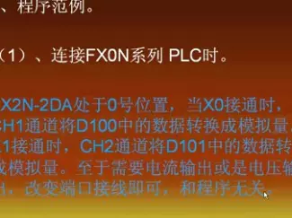 4. FX2N-2DA的应用(28.17)