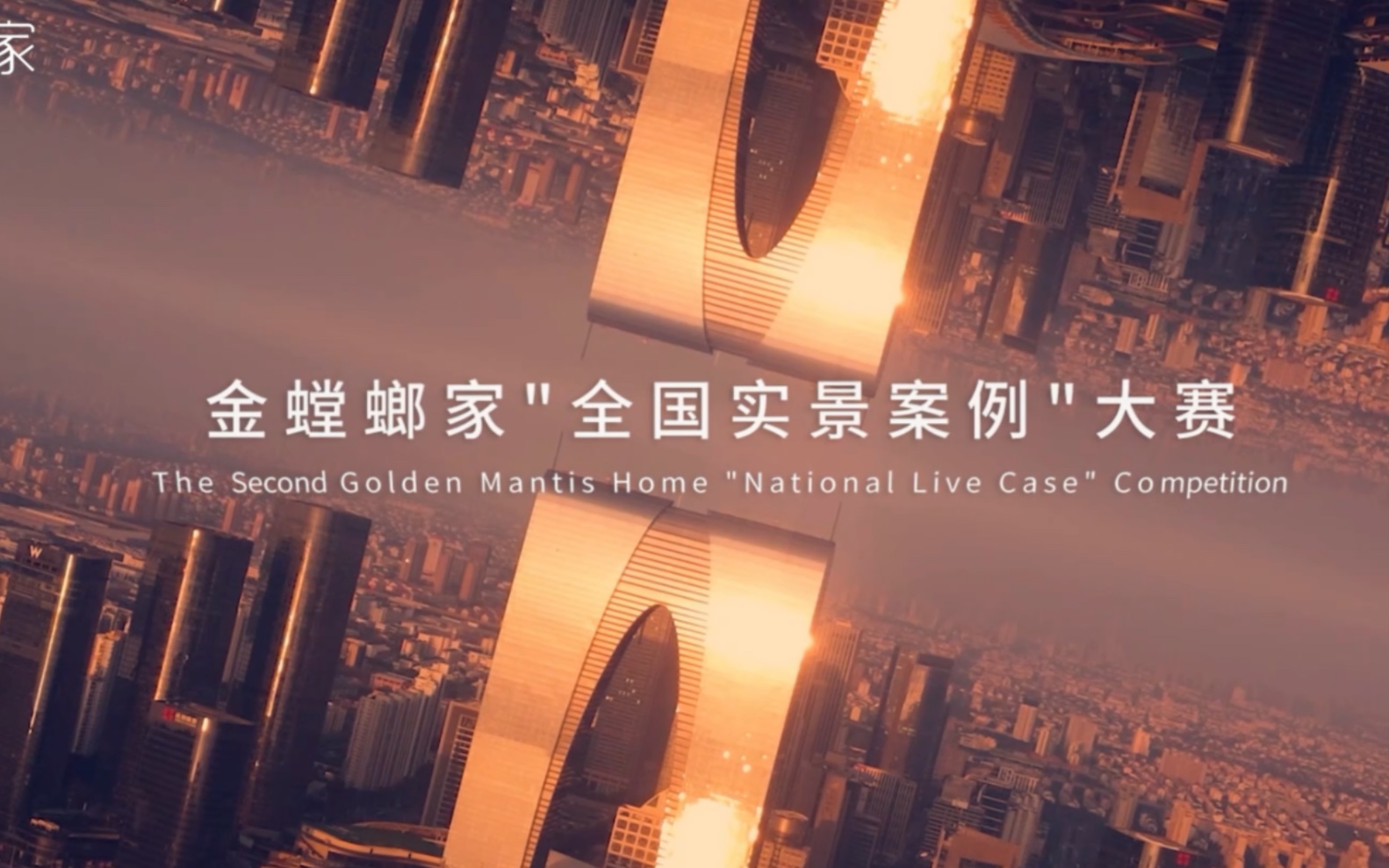 金螳螂家全国实景大赛即将开启!