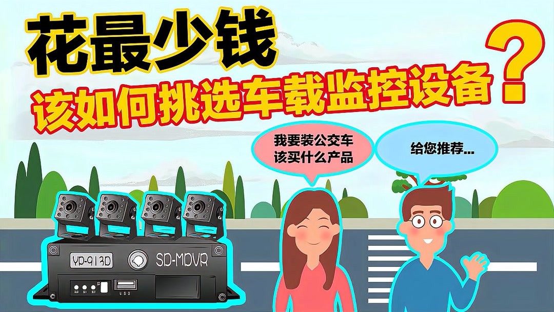 车载监控系统哪个品牌做得好?汽车该如何正确选择录像机