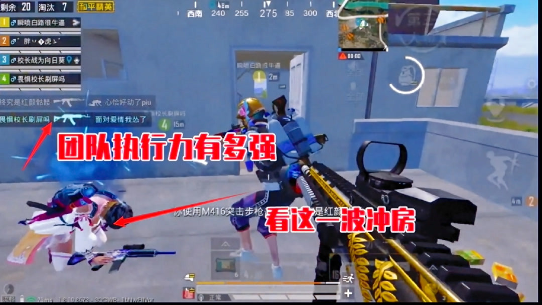 和平精英校长欢乐四排:执行力强太可怕,一波冲房瞬间拿下