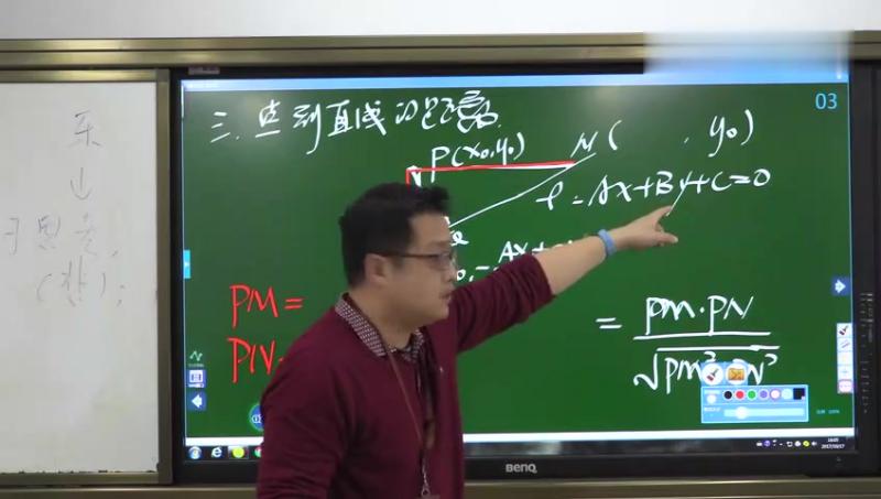 点到直线的距离公式讲解