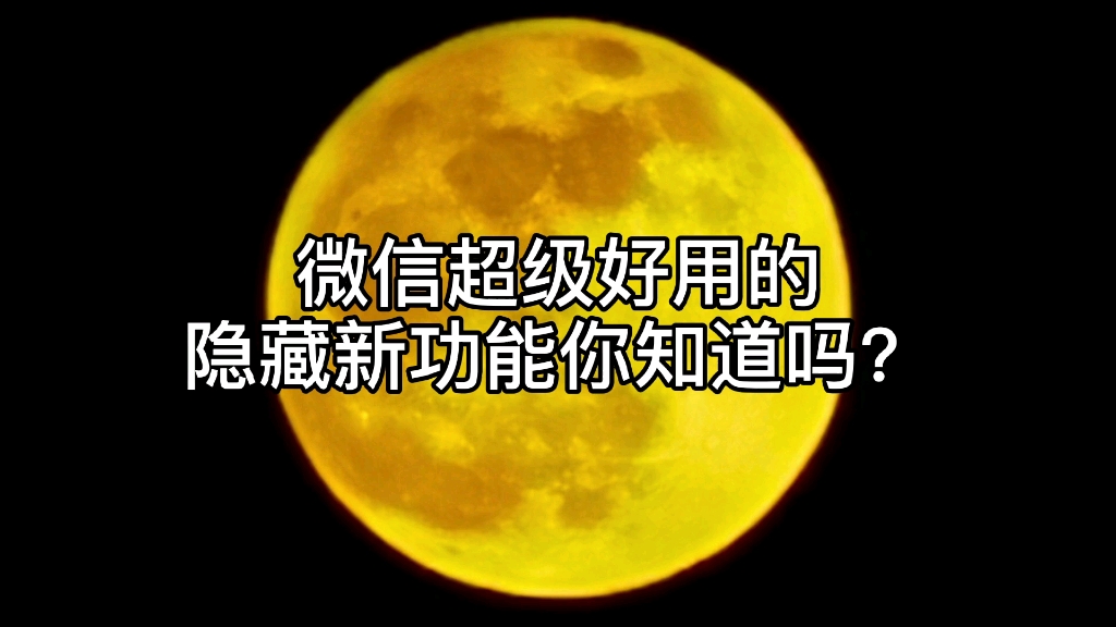 学会这个微信技巧,你的日常生活可以方便很多