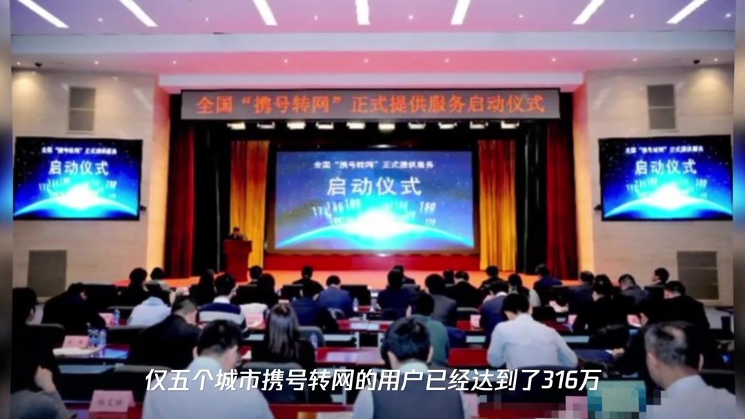 工信部:携号转网用户占总体2%,近半转入电信,转出移动最多