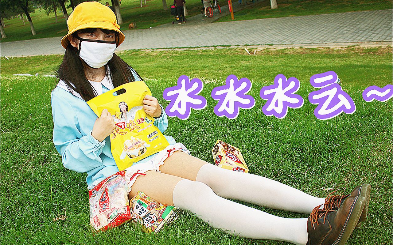 【呆梓(幼女限定版)】水水水云(儿童节卖萌作)我才9岁我要礼物!(结尾...
