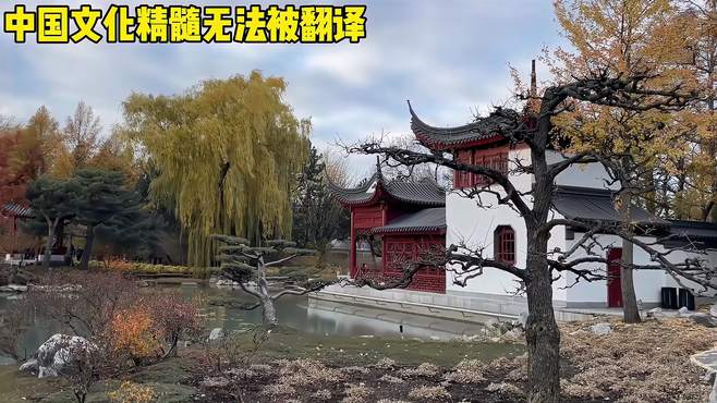 中国文化精髓无法被西方翻译